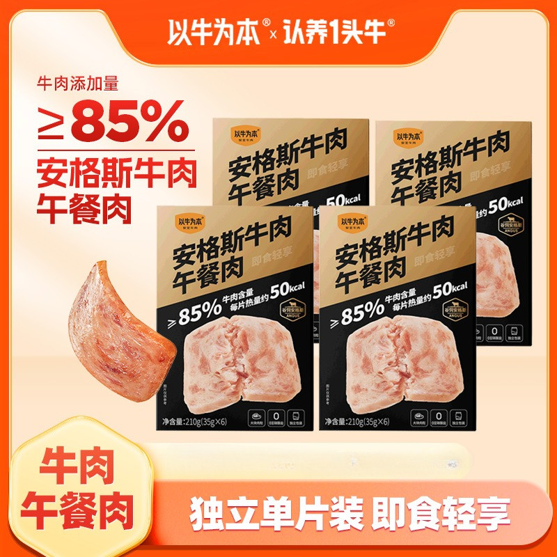 以牛为本 安格斯牛肉午餐肉 儿童美味早餐 Angus Beef Luncheon Meat Kids Breakfast Daging Tin ...