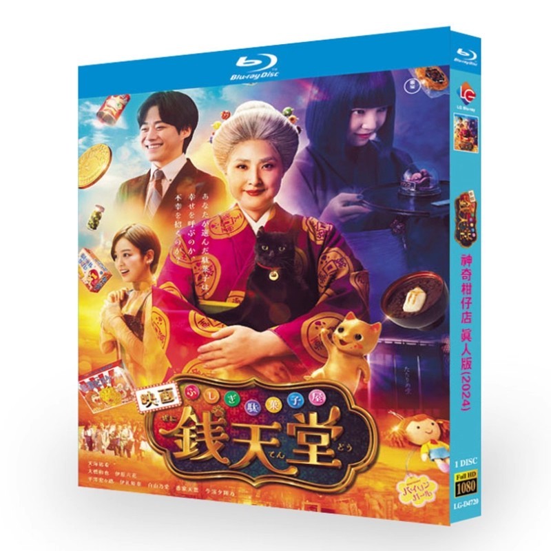 Blu-ray Disc Japanese Film Fushigi Dagashiya Zenitendo Live-Action ...