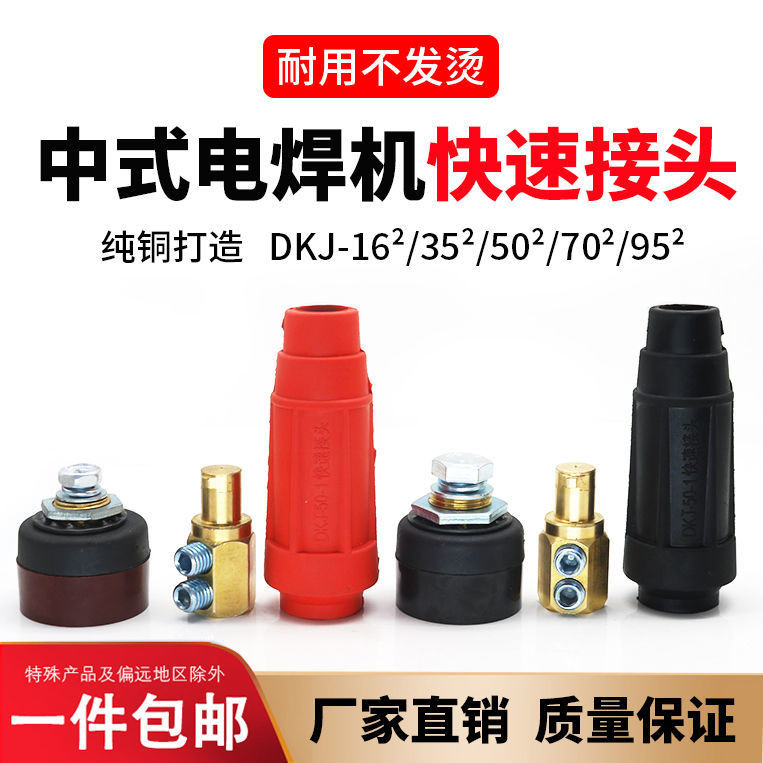 Chinese Welding Machine Quick Connector Pure Copper Welding Handle Wire ...