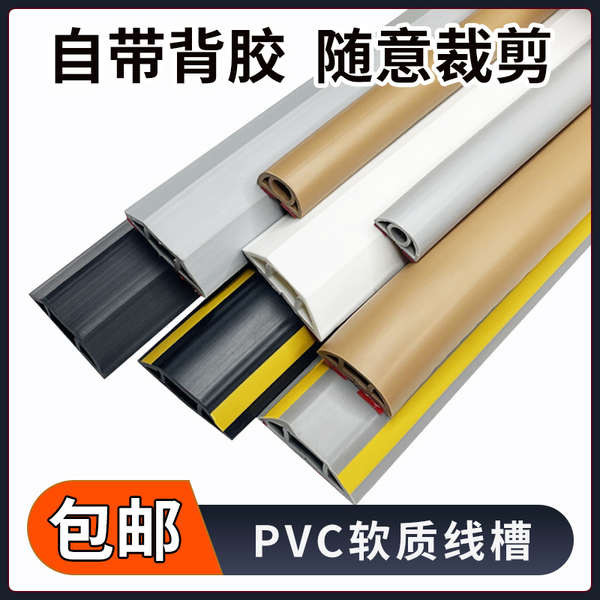 wire shielding strip cable cover floor wall pvc pipe connector PVC ...