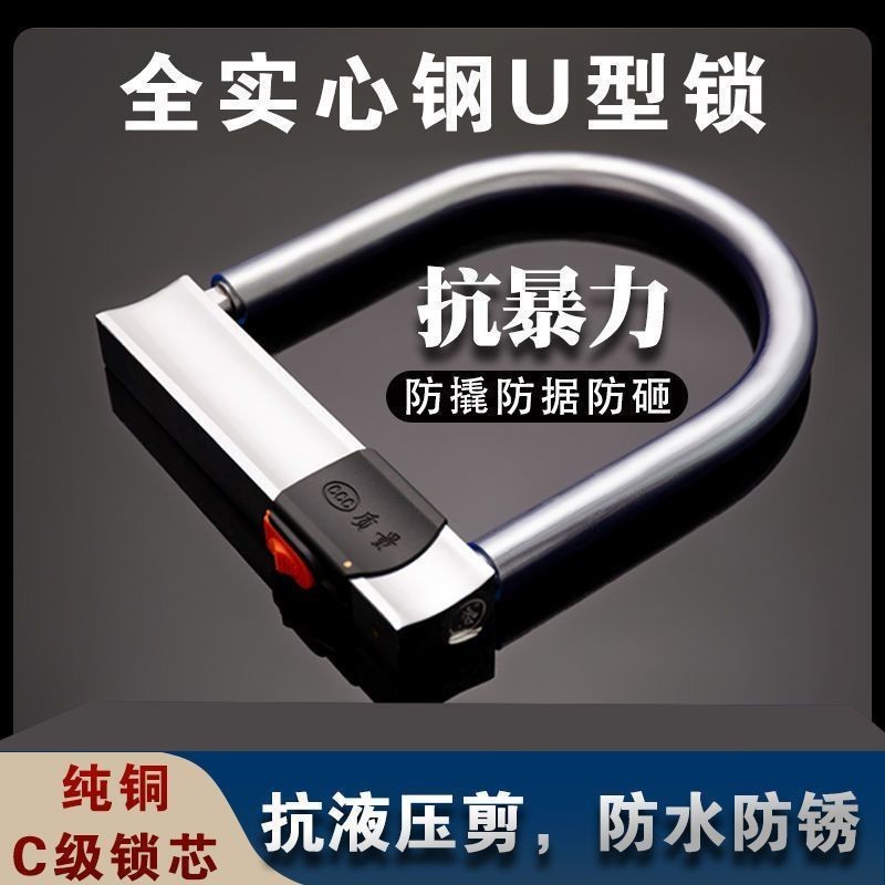 Electromobile lockCGrade Motorcycle Lock Bicycle Lock Tricycle Lock ...