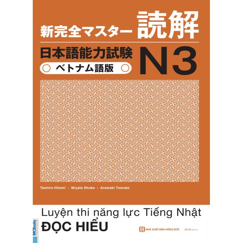 Book - Japanese Proficiency Test N3 Preparation - Shinkanzen N3 Reading ...