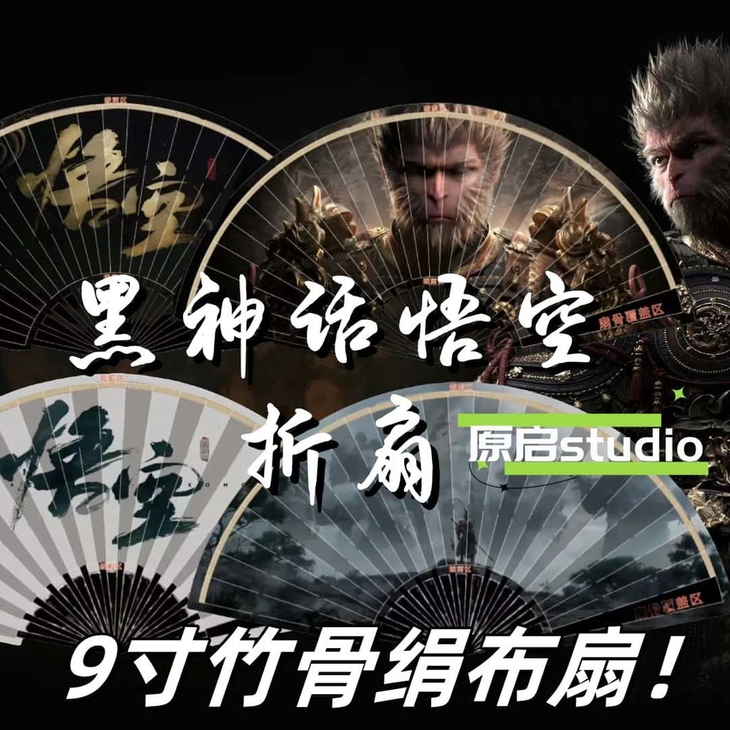 Black Myth Wukong Peripheral Fan Wukong Folding Fan Raw Silk Bamboo ...