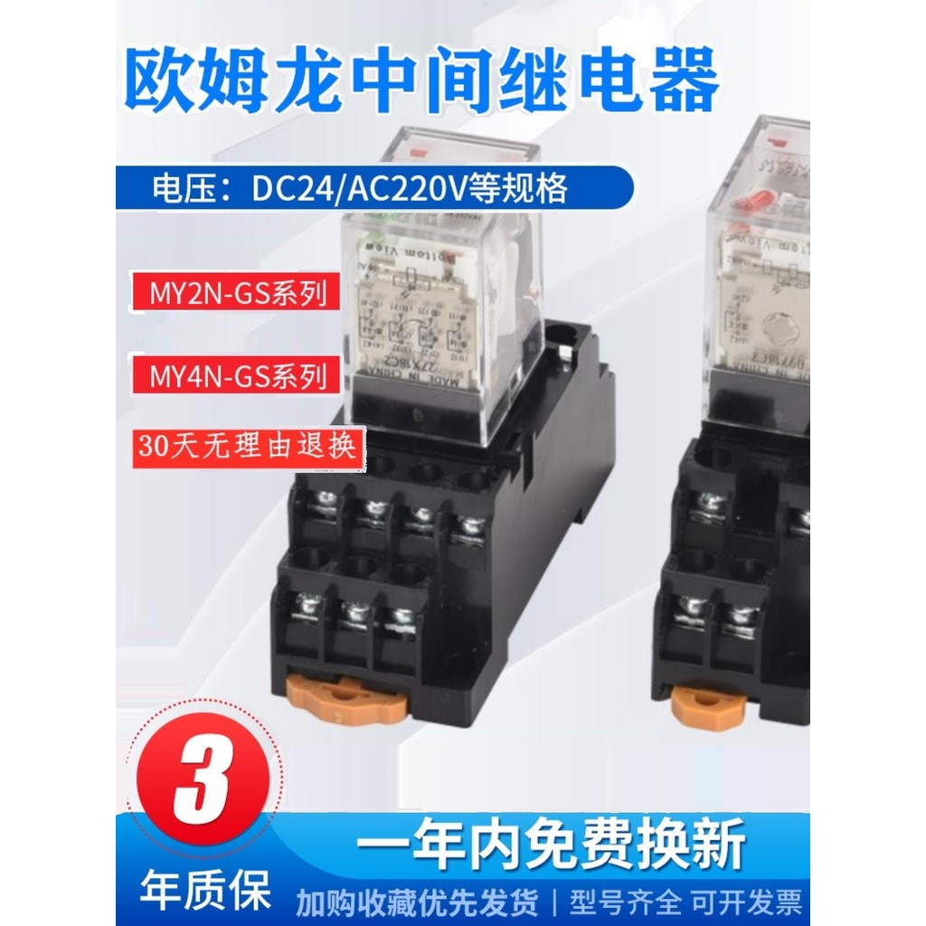 Original Genuine Omron Middle Relay MY4N-GS MY2N-D2-GS New Style AC220V DC24V | Shopee Malaysia