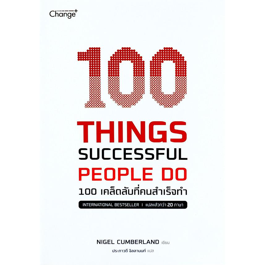 (BookZone): A Book Of 100 Things Successful People Do 100 Tricks That ...