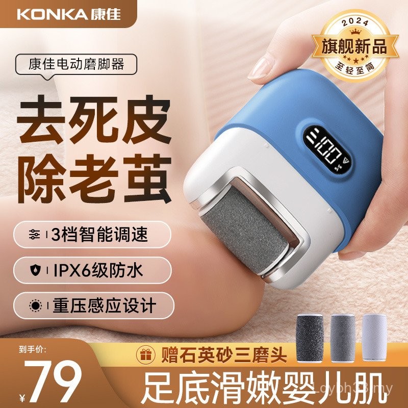 Konka Electric Foot Grinder Special Tool for Removing Dead Skin ...