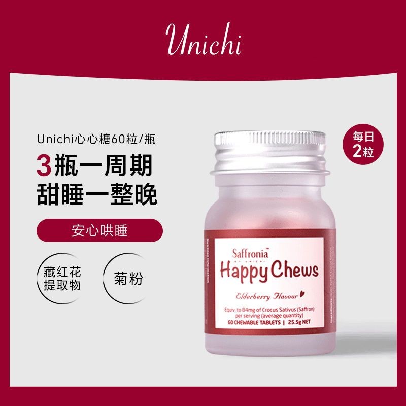 一喜心糖助眠片深度放松改善睡眠非褪黑素藏红花[Instant Delivery] Unichi Heart Candy Sleep Aid ...