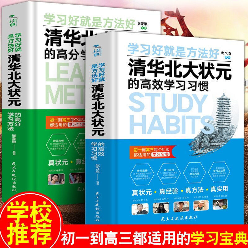 The most efficient study habits/learning methods of the top北大清华状元最高效的学习习惯/学习方法/我为自己读书初高中6年8.15 ...
