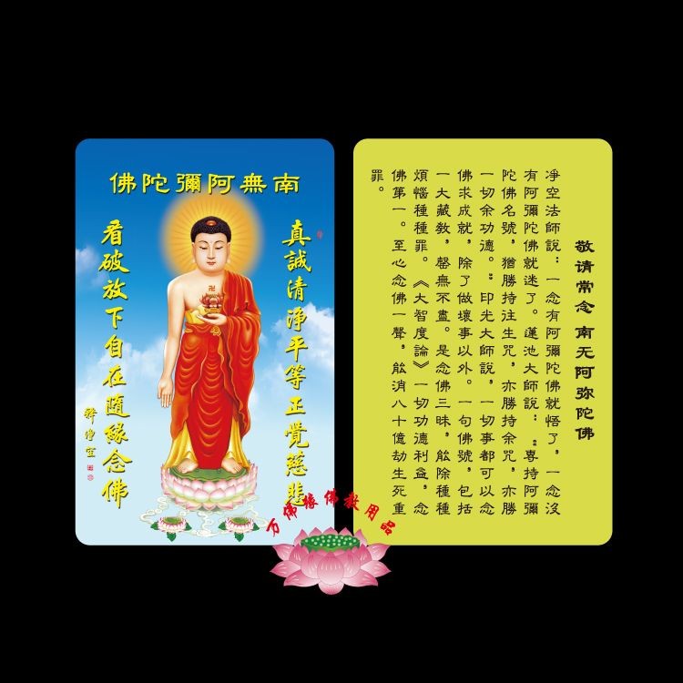 Bonding Nanwu Amitabha PVC Buddha Card Thangka Waterproof Buddha Card ...