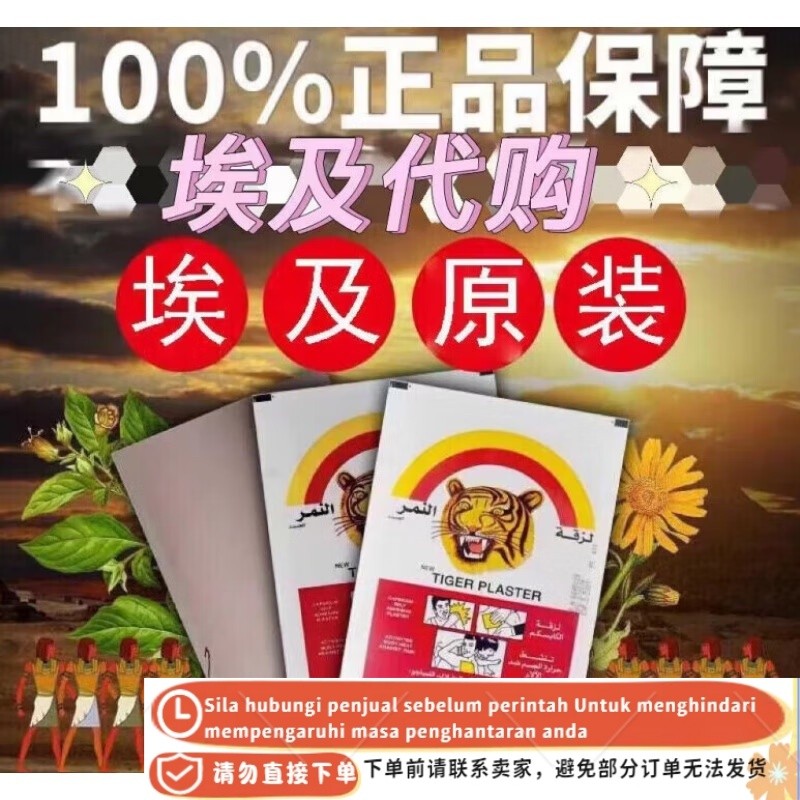 KY@ Tiger plasterEgyptian Tiger Stickers Tiger Skin Plaster Knee Joint ...