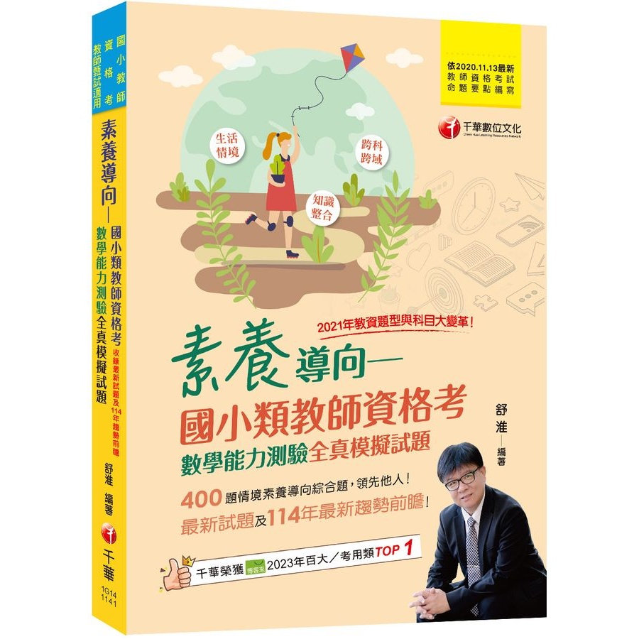 2025 Literacy-Oriented: Elementary School Teachers Qualified Exam ...
