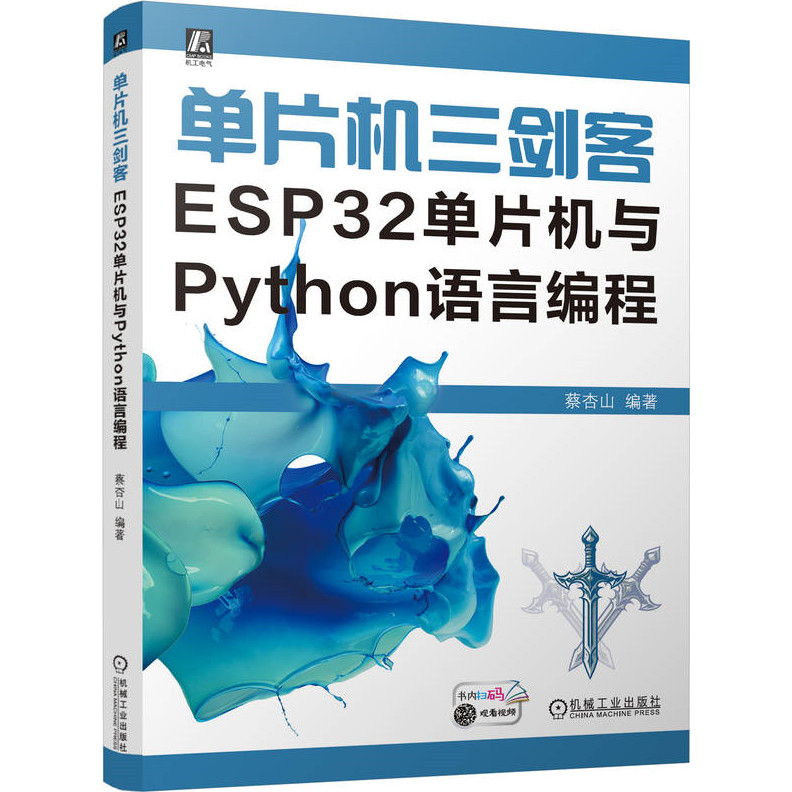Three Swordsman Esp32 Microphone And Python Language Programming 1794