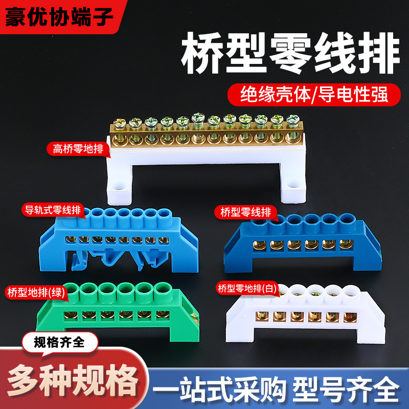 Bridge Type Zero Wire Row Card Guide Rail Zero Ground Row Ground Copper ...