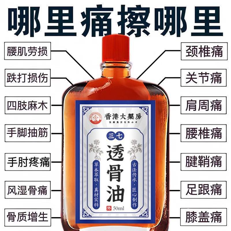 Hong Kong Big Pharmacy Three-Seven Transparent Bone Oil Reduce Swelling ...