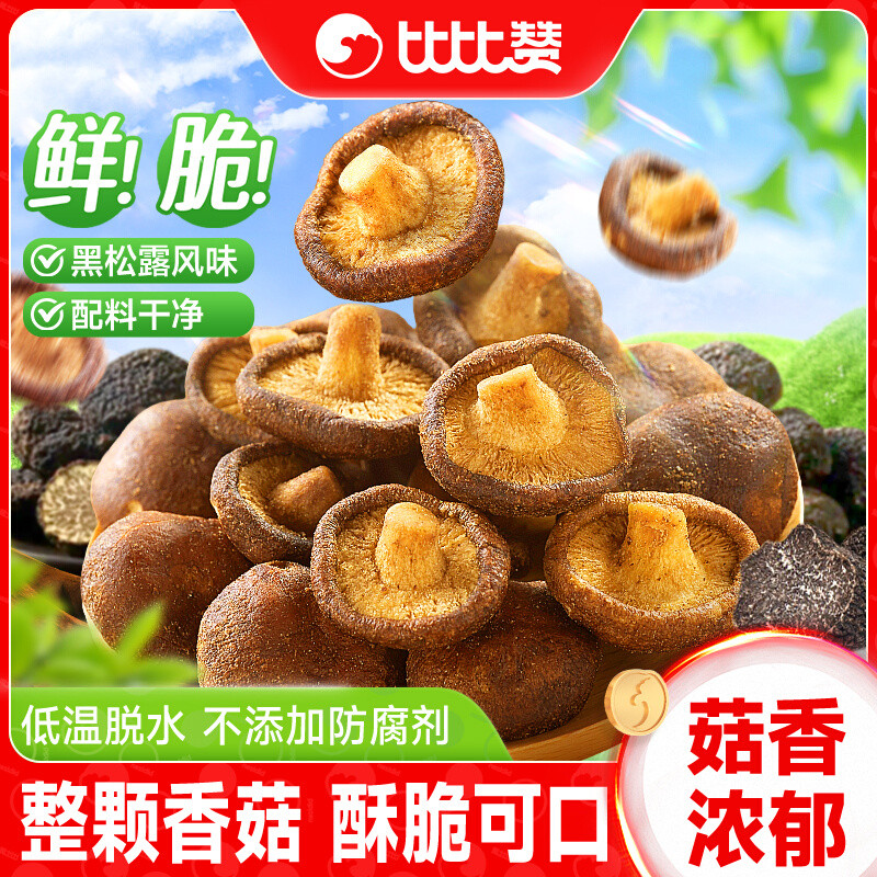 BIBIZAN Black Truffle Flavor Freeze-Dried Shiitake Mushrooms Casual ...