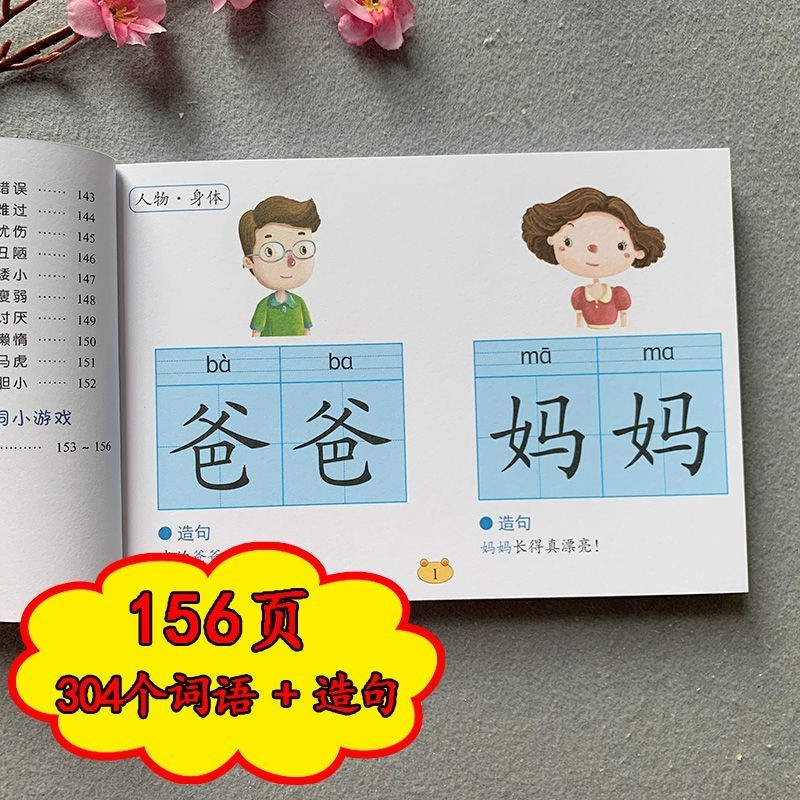 Preschool children learn Chinese Characters Word Book 2-6 Years old ...