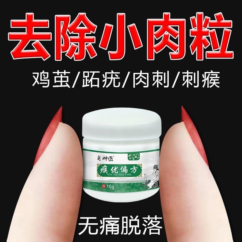 [Lone night] wart removal chicken cocoon meat Thorn small flesh ...