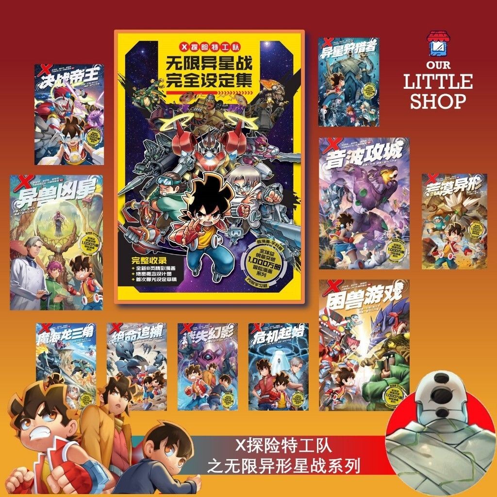 X探险特工队之无限异形星战系列 W01 - W12 + X 探险特工队 无限异星战:完全设定集 [GEMPAK STARZ TERRAN ...