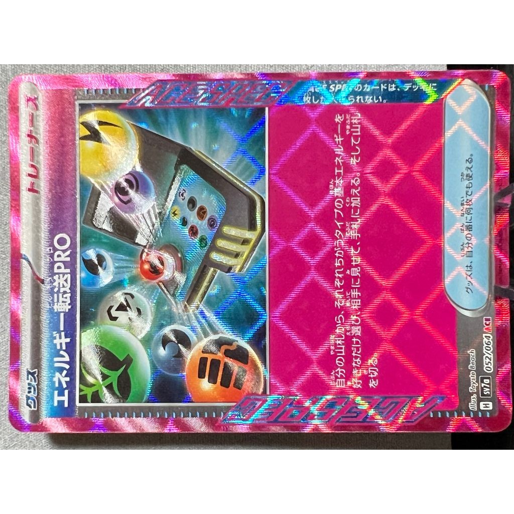 Pokemon Card Game Energy Transfer PRO ACE [SV7a 052 064](Enhanced Expansion Pack "Paradise ...