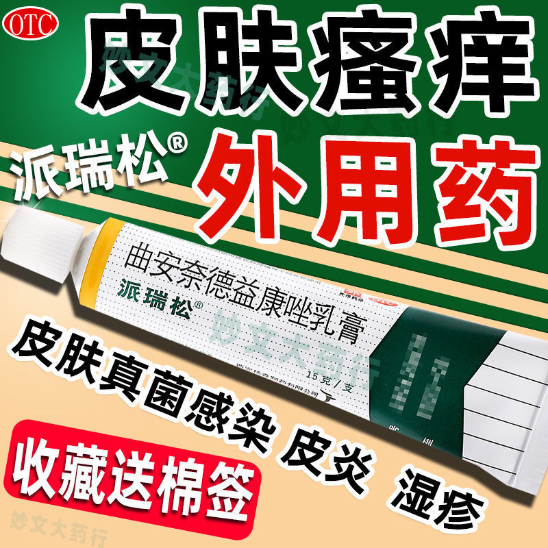 PEVISONE Triandeyikangazole Cream Skin Disease Dermatitis Eczema ...