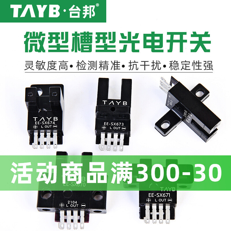 Slot Type Photoelectric Switch Limit Switch EE-SX672 Infrared Sensor ...