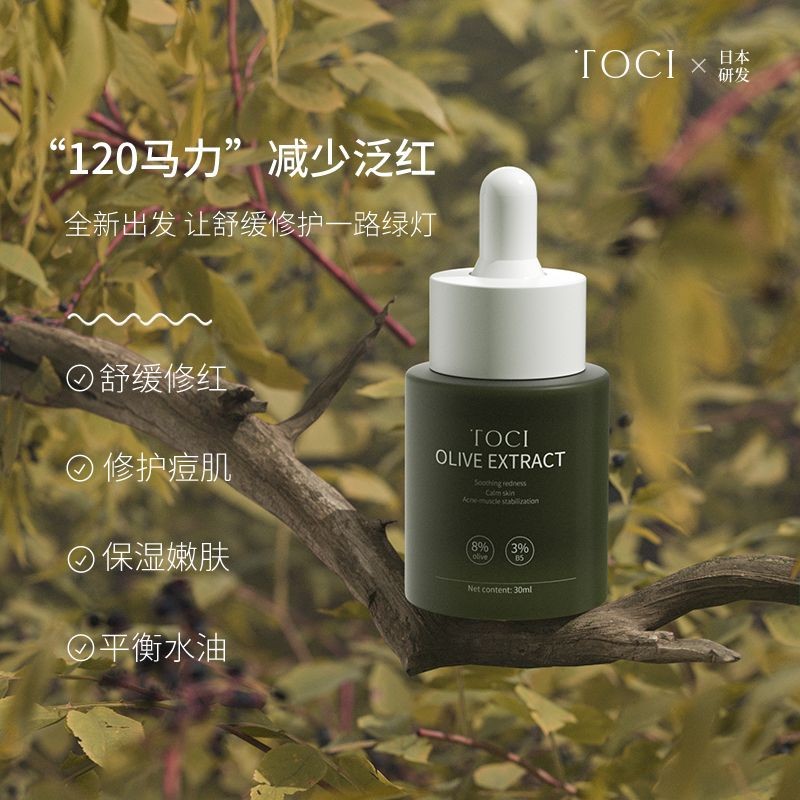 Toci 8% Oil Olive Essence Soothing Sensitive Improving Redness Oil ...