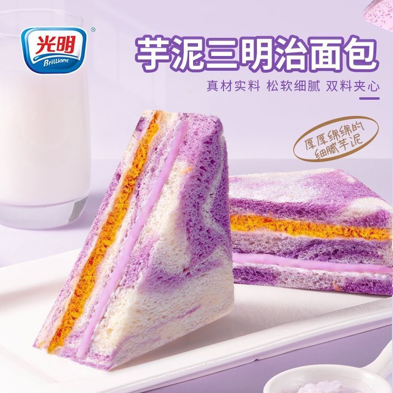 【现货】【24小时发】芋泥肉松三明治无边吐司黑全麦早餐面包整箱夹心蛋糕零食休闲代餐Conus puree and meat floss ...