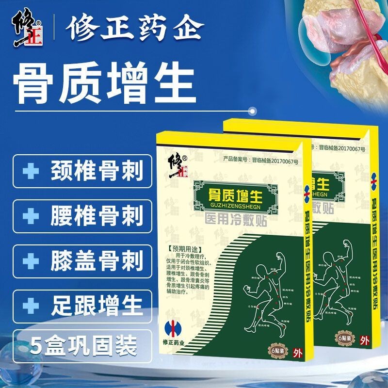 Correct Bone Biological Medical Cold Compress Patch Lumbar Spine ...
