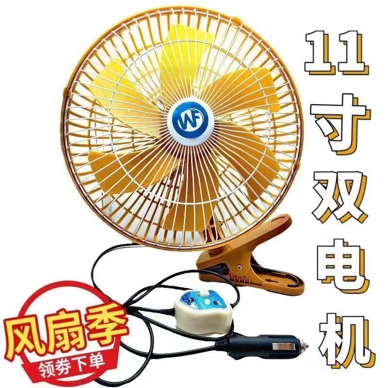 Car Fan 12v 24v Volt Car Small Electric Fan Large Truck Air Conditioner ...