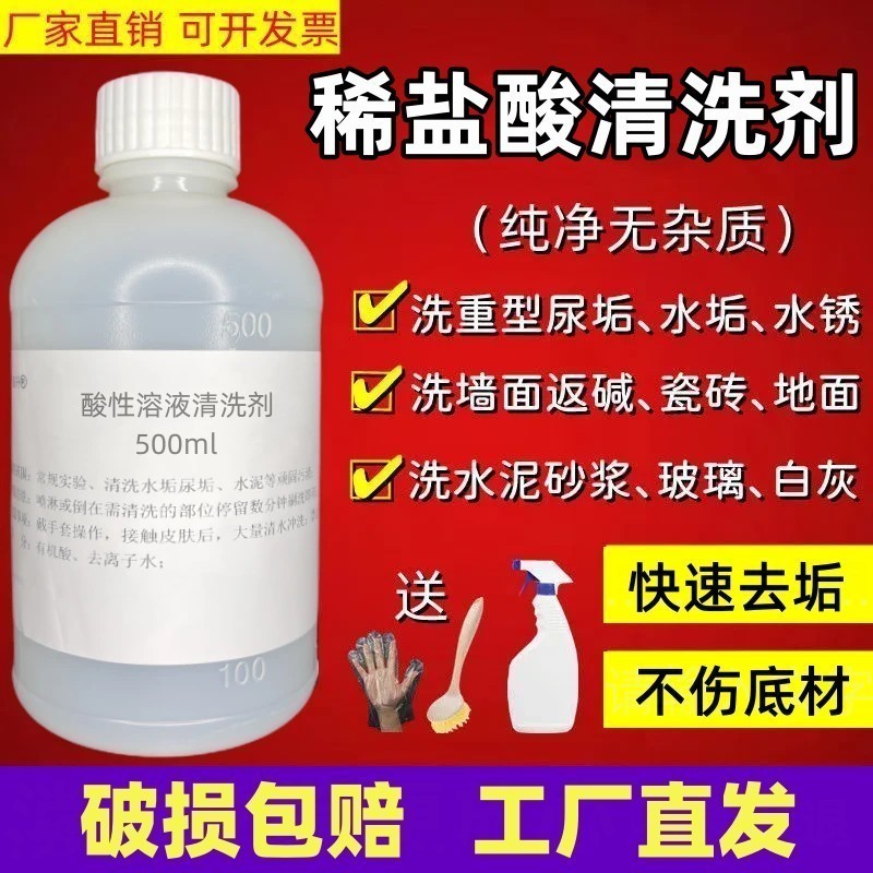 Thin Hydrochloric Acid Cleaning Agent Rust Removal Descaling Agent ...