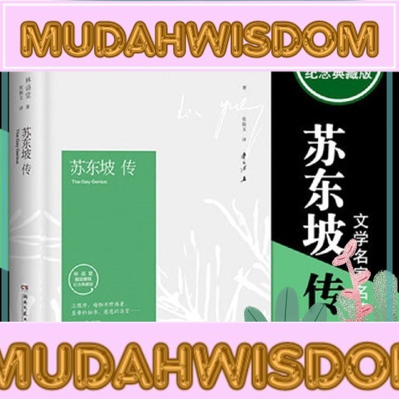 苏东坡传 林语堂著精装 book ready stock "Su Dongpo Biography"written by Lin Yutang ...