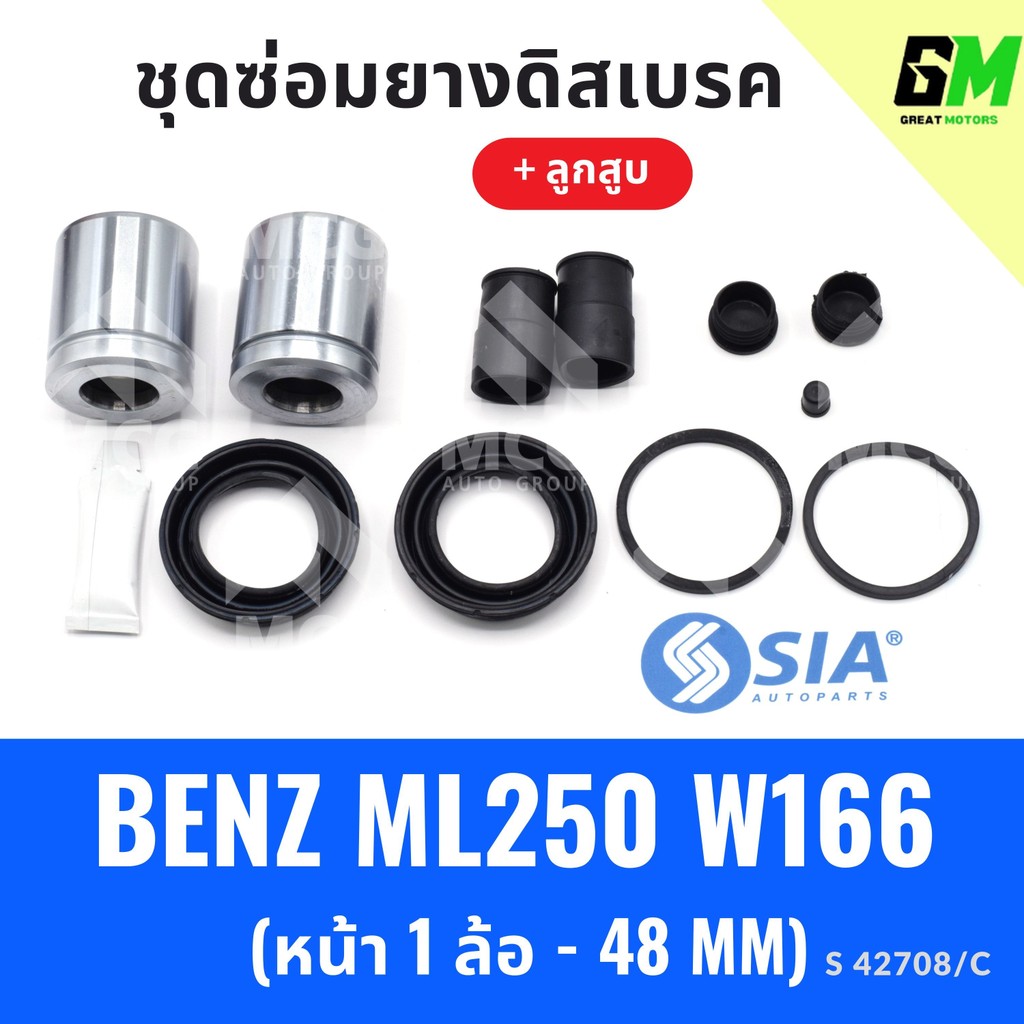 Front Brake Disc Rubber benz ML250 W166 + Piston Mercedes Repair Kit ...