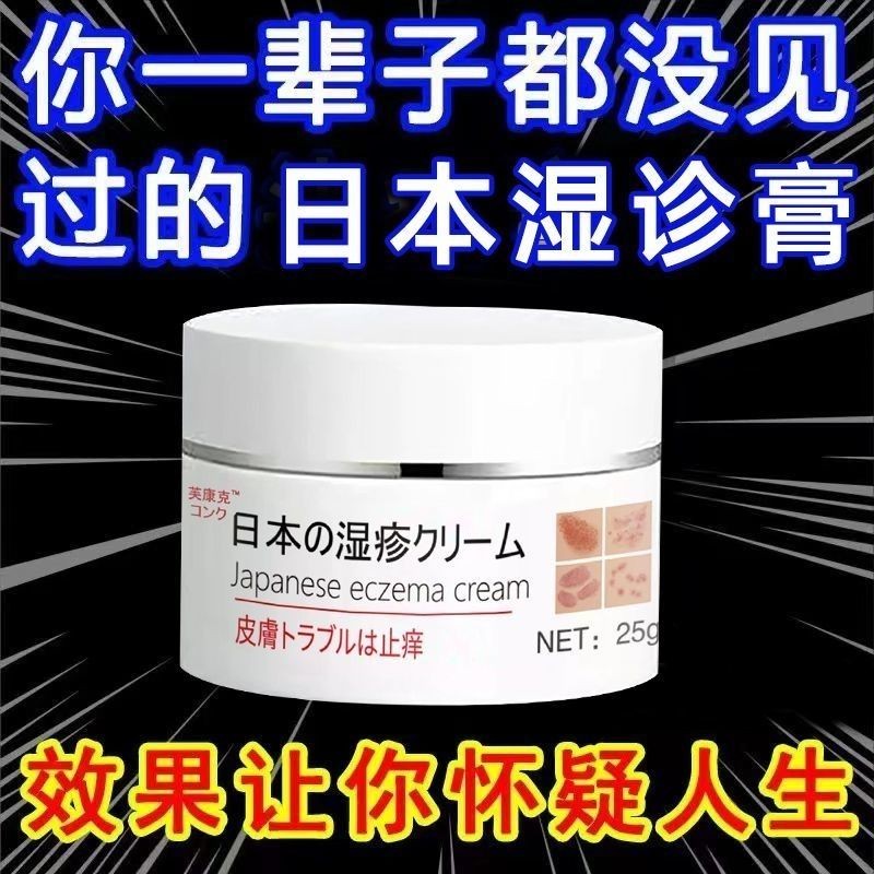 Japanese Eczema Cream Skin Itching Hand Foot Wet Itching Foot Peeling Thigh Inner Anti-Itching ...