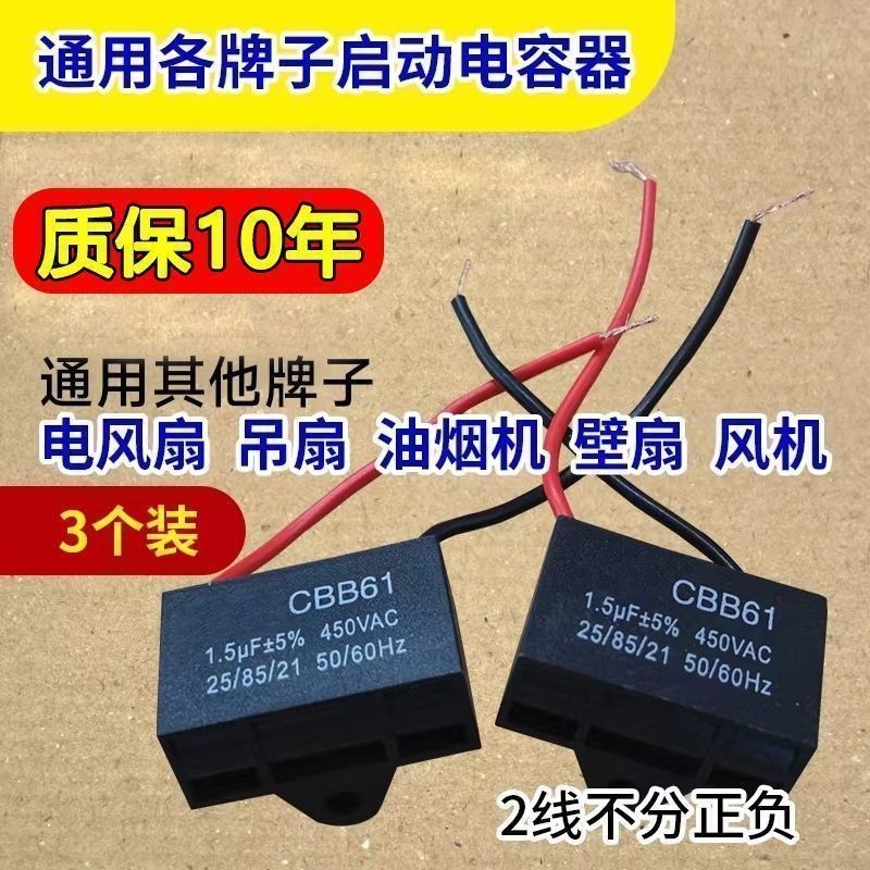 Universal Electric Fan Capacitor 1.5 uf Household Floor Fan Wall Fan ...