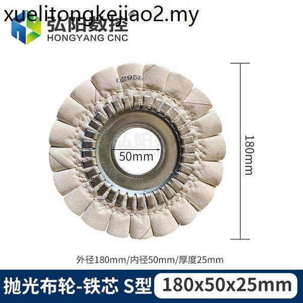 Edge Banding Machine Polishing Cloth Wheel S-Shaped Cotton Cloth Wheel ...