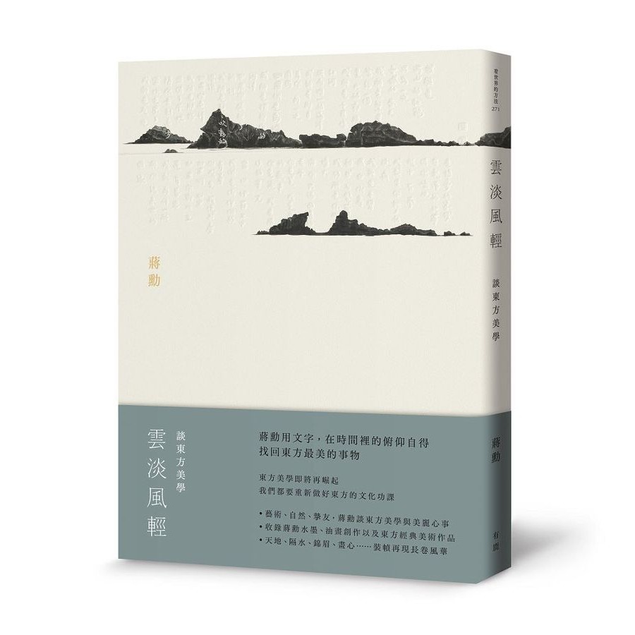 Clouds Light Wind: On Oriental Aesthetics/Jiang Xun eslite | Shopee ...