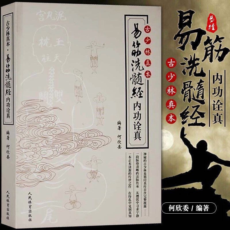 Yi Jin Marrow Washing Internal Gong Interpretation True Ancient Lin ...