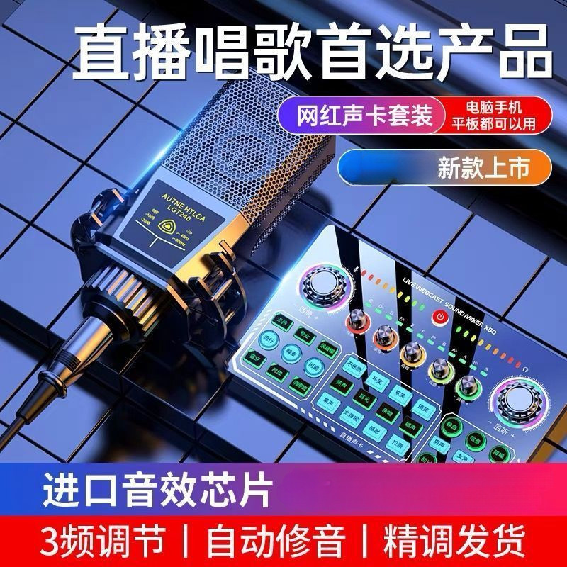 X50 sound card advanced live sound card mobile phone singing microphone ...