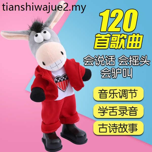 Children Electric Shaking Donkey Singing Dancing Learn to Speak Little ...