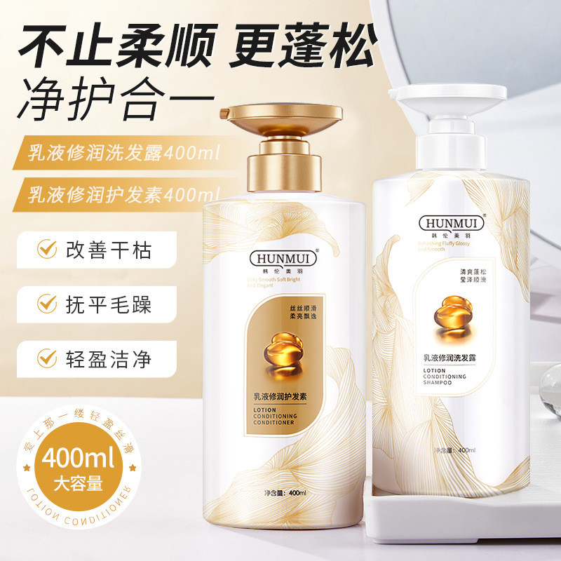 Han Lun Meiyu Lotion Repairing Shampoo Conditioner Moisturizing Hair ...