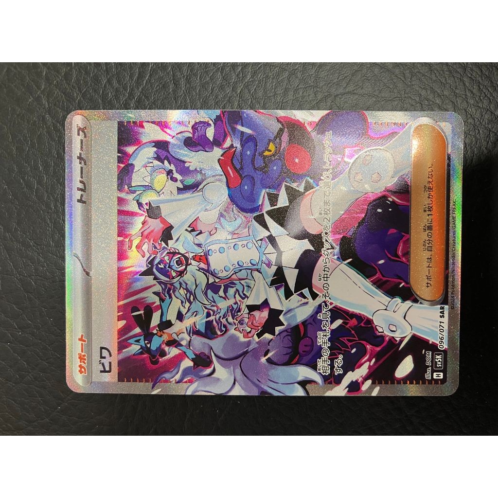 Pokemon Card Game Eri SAR [SV5K 096 071](Expansion Pack "Wild Force ...