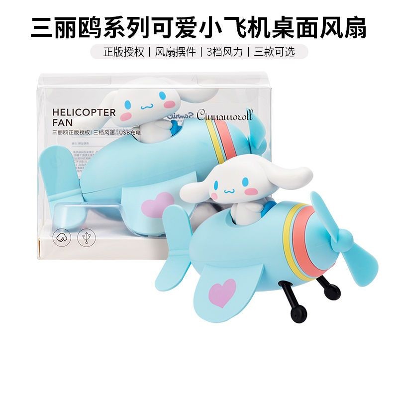 MINISO MINISO Sanliou Meiledi Small Airplane Fan Desktop Portable ...
