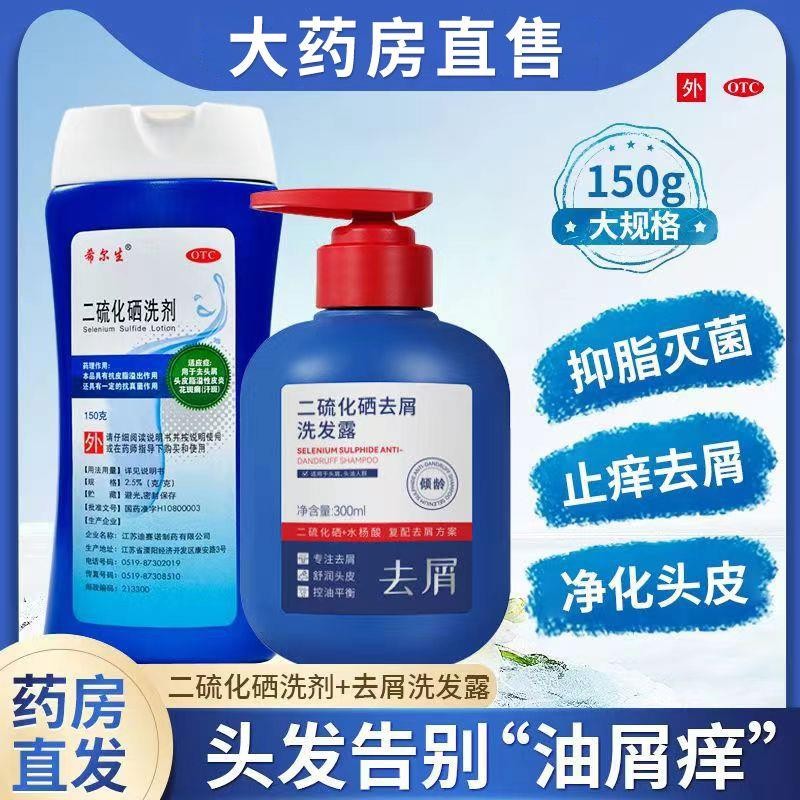 Medical Selenium Disulfide Lotion 150g Anti-Dandruff Shampoo Dandruff ...