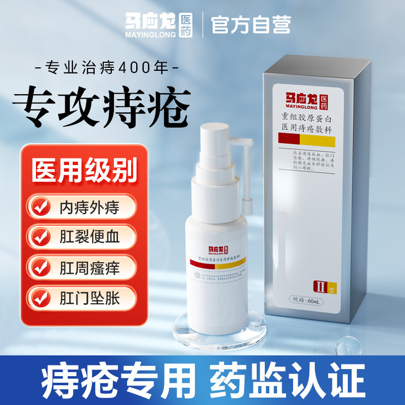 Ma Yinglong Hemorrhoid Cream Spray Gel Eliminate Hemorrhoids Mixed ...