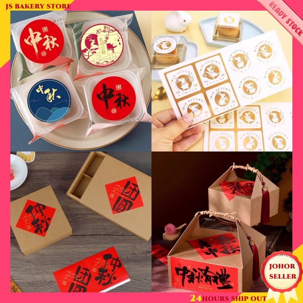 【JS Bakery Store】Mooncake Gift Box Sticker Tag Decoration Packaging 新款 ...