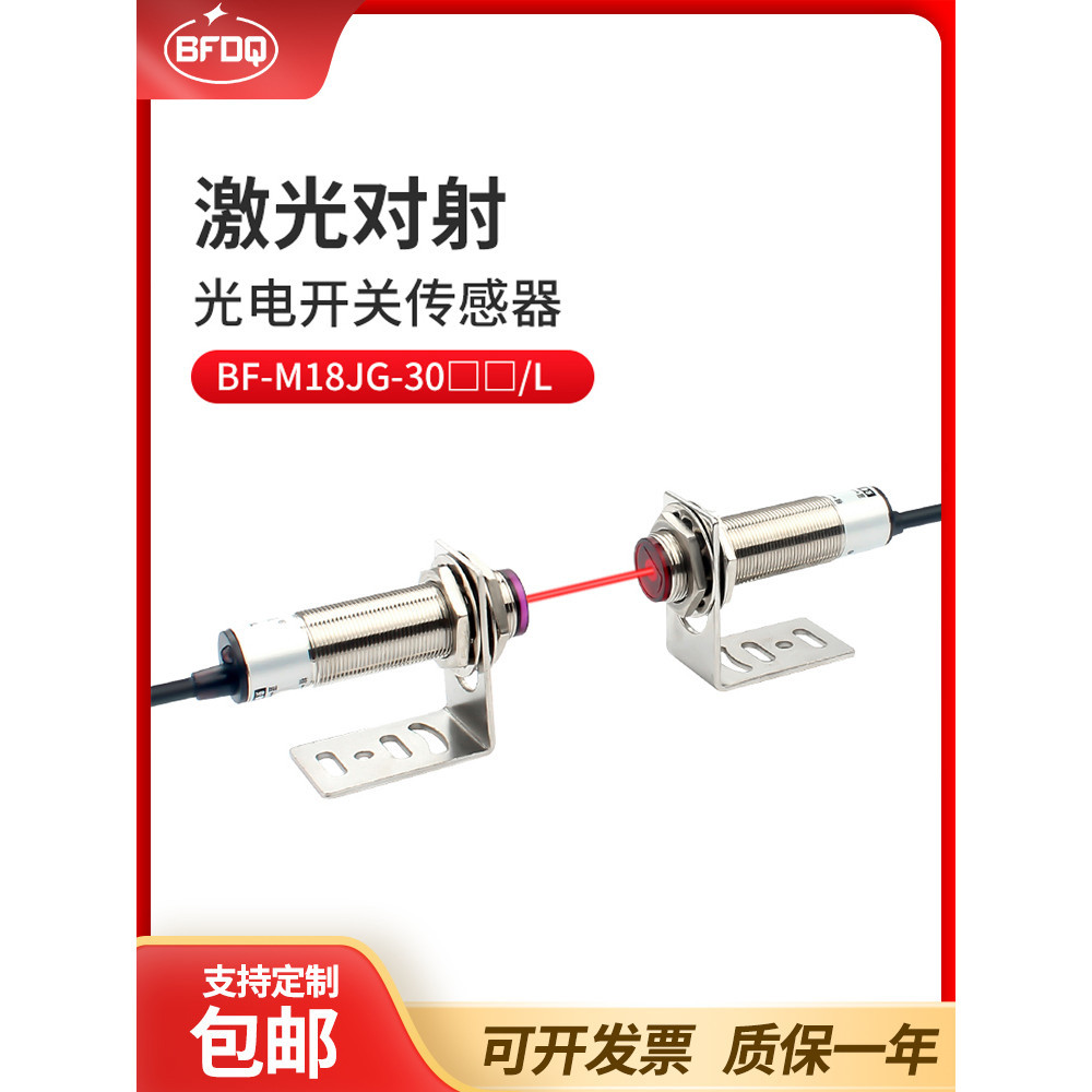 M18 Laser Injection Photoelectric Switch Sensor Long Distance Sensor DC ...