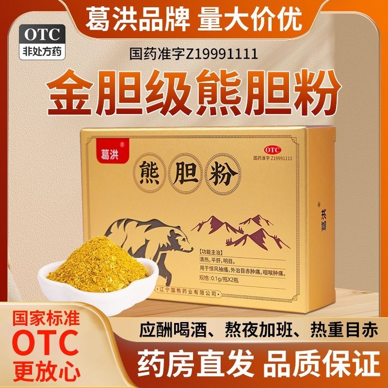Glen Bear Gall Powder Clear Hot Flat Liver Freeze-Dried Gold Powder ...