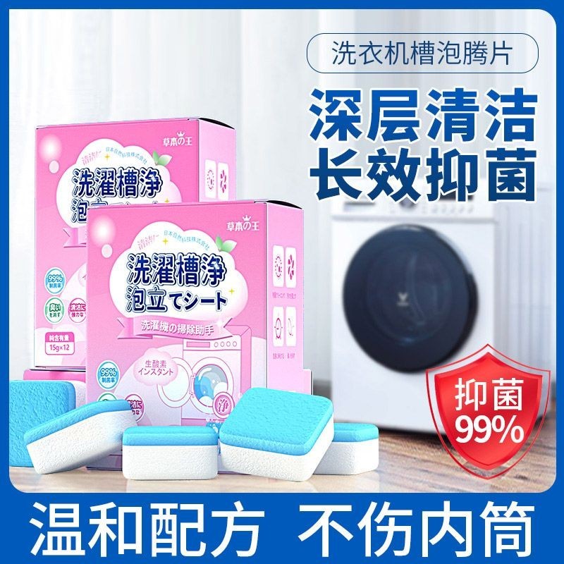 Washing Machine Tank Cleaning Agent Effervescent Tablets Cleaning ...