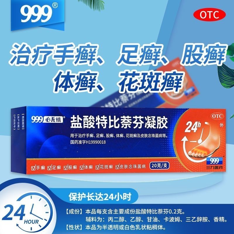 Promosi masa terhad [barangan spotsspot] 999 biworry terbinafine ...