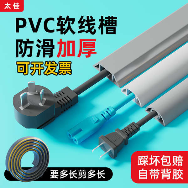 wire shielding strip cable cover floor wall pvc pipe connector PVC soft ...